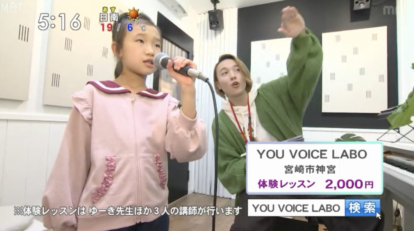 【MRT】Check！に番組出演｜YOU VOICE LABO